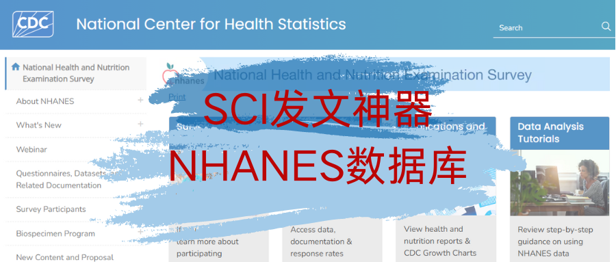 为什么说NHANES是发表SCI文章的最好的数据库 - 风暴统计